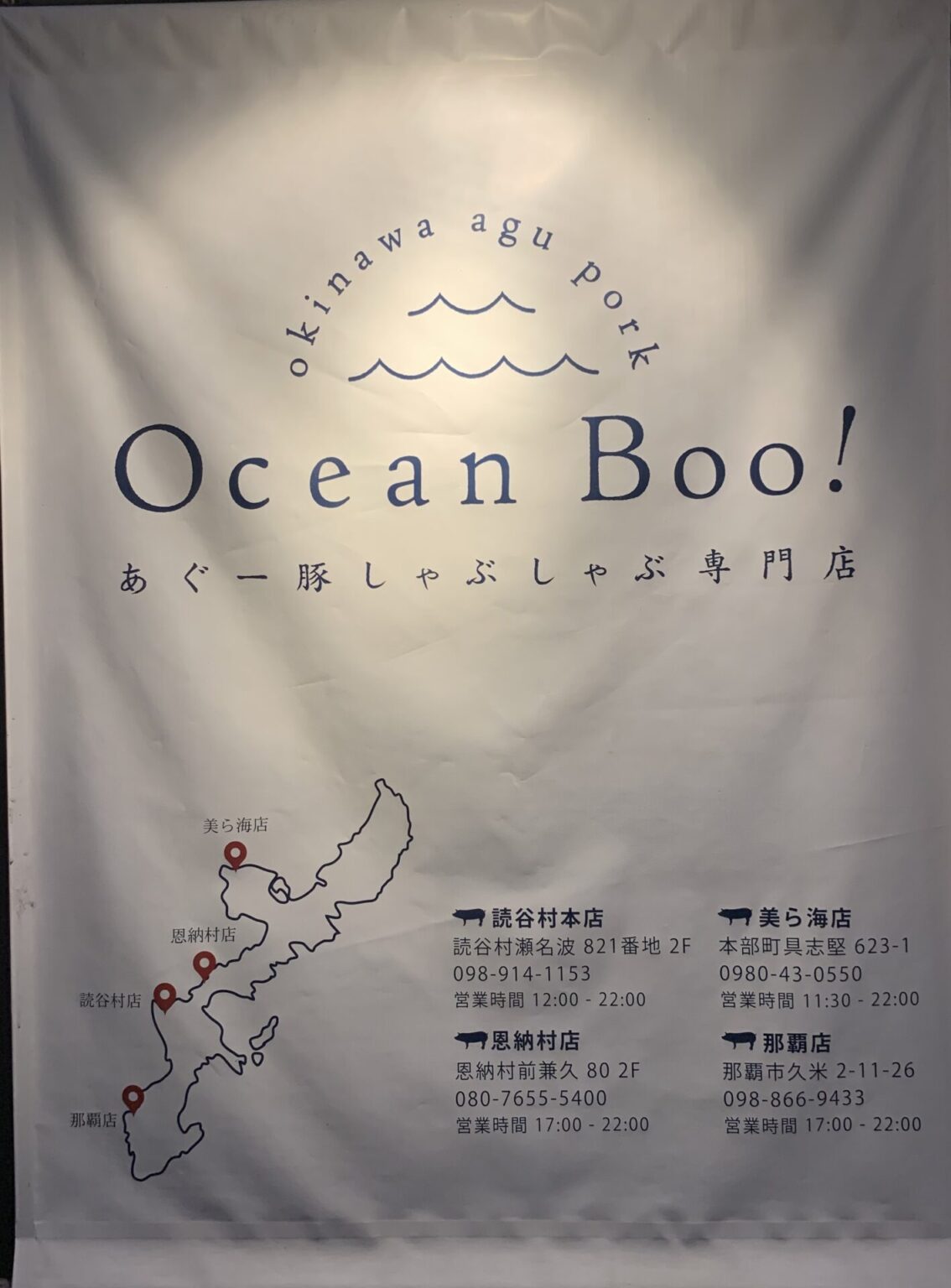 【Ocean Boo!】（オーシャンブー！）秘伝の自家製出汁で味わう！あぐー豚しゃぶしゃぶ専門店｜沖縄リーマンライフ